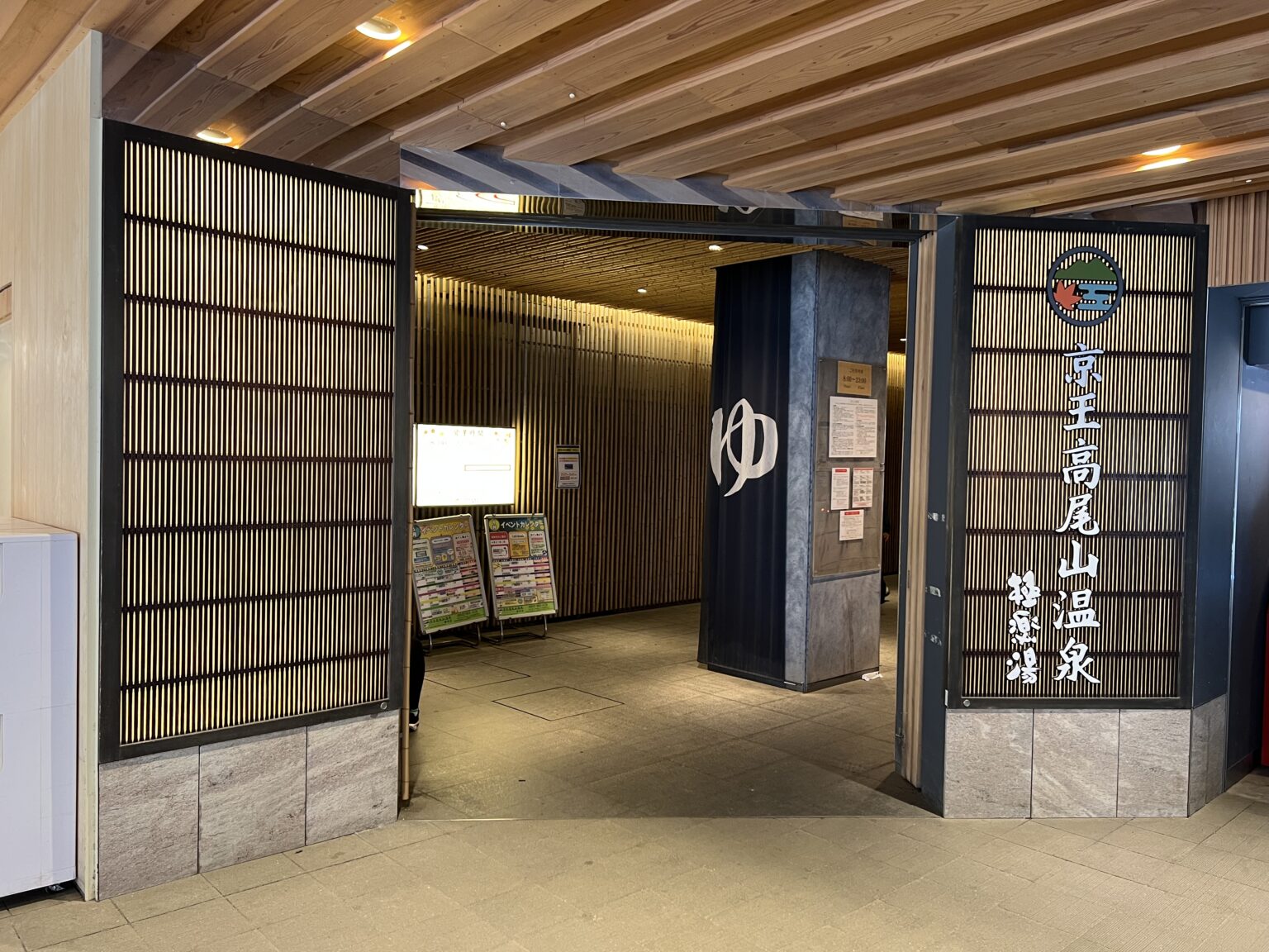 京王高尾山温泉 極楽湯 割引ガイド - 回数券もお得！ - 高尾山ナビ