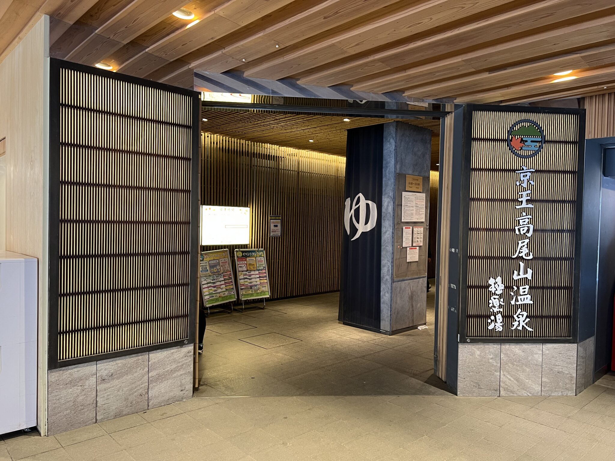 京王高尾山温泉 極楽湯 割引ガイド - 回数券もお得！ - 高尾山ナビ