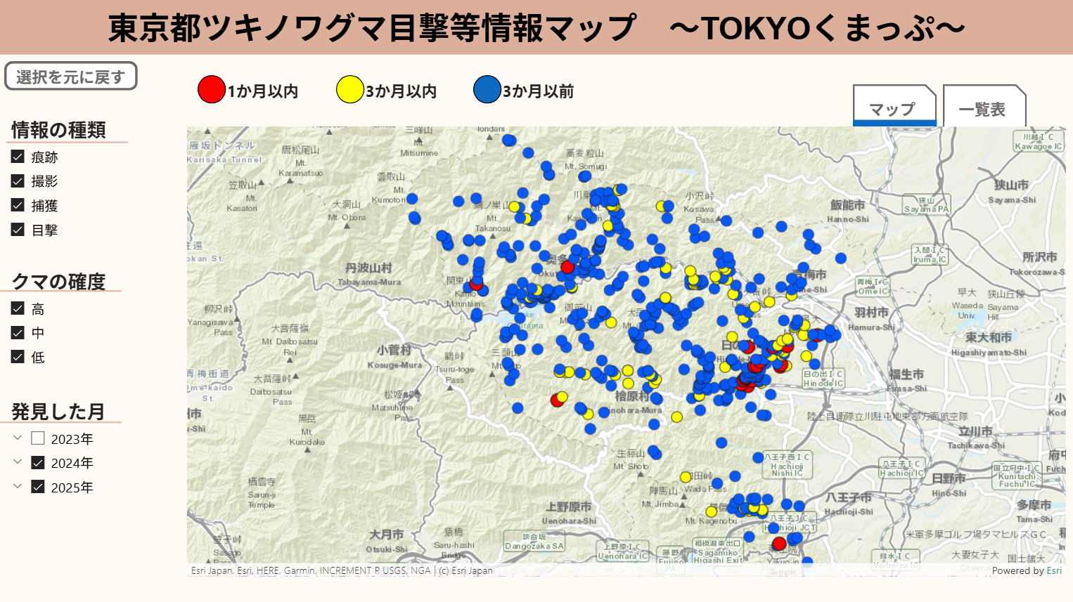【2026年版】東京都のクマ出没情報「TOKYOくまっぷ」徹底ガイド！高尾山・奥多摩の安全対策と最新情報 - 高尾山ナビ